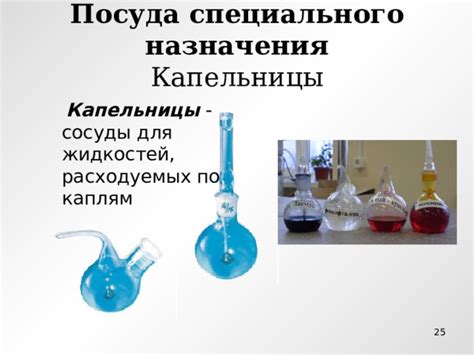 Работа с химическим оборудованием