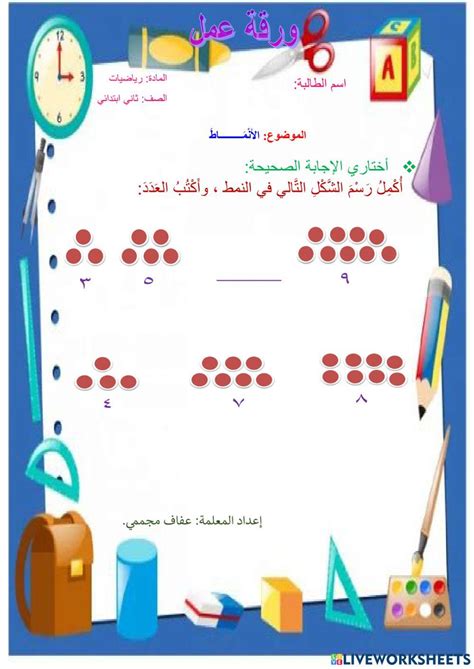 الأنماط Interactive Exercise Live Worksheets