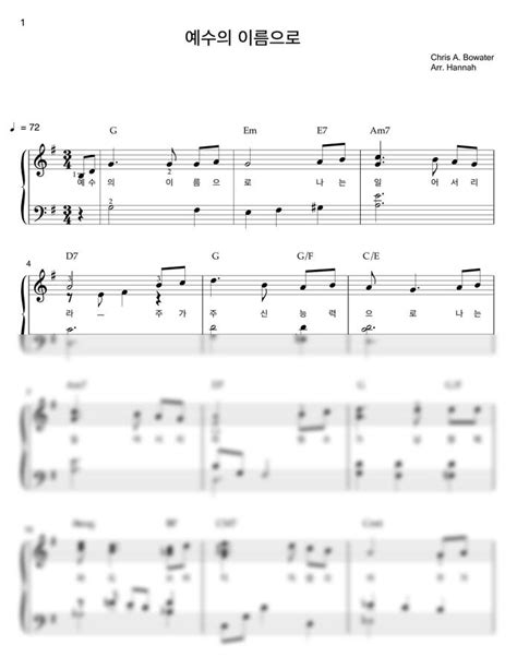 악보 Chris A Bowater 예수의 이름으로 재즈 향이 솔솔 By 기다림의 끝 Hannah