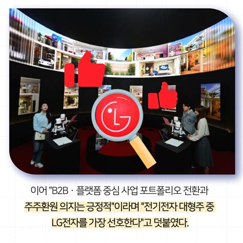 카드뉴스 Lg전자 밸류업 계획 발표주주환원 의지 긍정적 주주경제신문