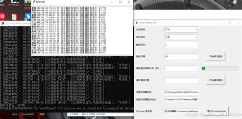 python selenium实现机票价格监测（一） 机票价格监控 csdn博客