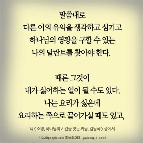 내 달란트를 찾는 하나의 원칙 갓피플