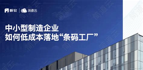 一文读懂：中小型制造企业如何低成本落地“条码工厂”？ 码廠里 csdn博客