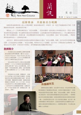 新亞簡訊第8期 2016年3月 New Asia Bulletin issue no 8 2016 Mar issue