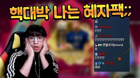 이거 왜 이제 알았지 개혜자팩 비싼 Tp 선수들 막 나온다 피파모바일 Youtube