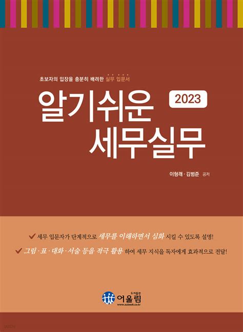 중고샵 2023 알기쉬운 세무실무 예스24