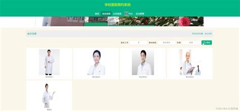 Java计算机毕业设计学校医院预约系统计算机（附源码、数据库） Csdn博客