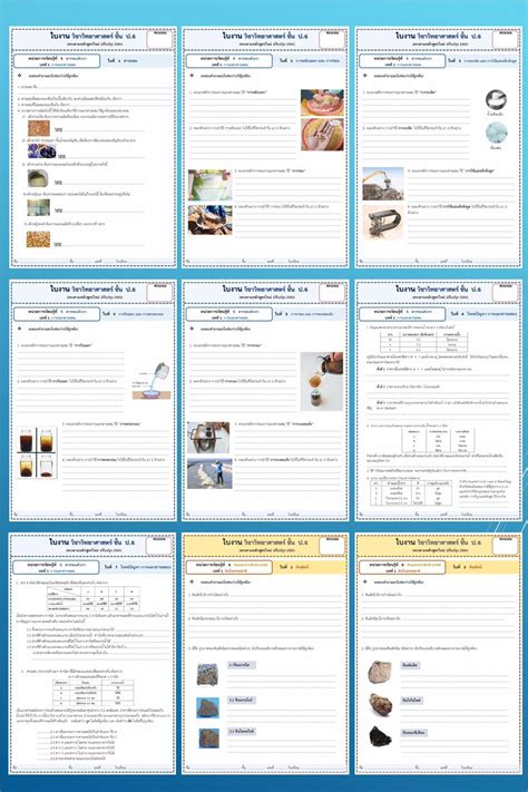 🌟hot 🌟 ใบงาน วิทยาศาสตร์ ป 6 ครูวุฒิ สอนวิทย์