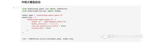魔搭社区推出modelscope Agent开发框架，打造属于你的智能体 知乎