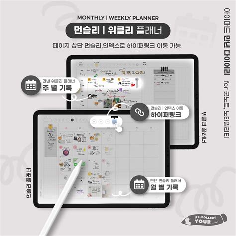 굿노트 만년 다이어리 디지털 플래너 서식 커버6종 스티커 포함