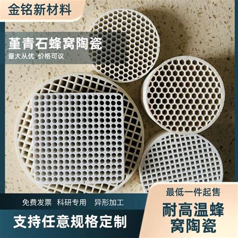 蜂窝陶瓷板 耐高温火烤rtoco窑炉蓄热体 堇青石莫来石过滤片多孔 淘宝网 蜂窝陶瓷板 耐高温火烤rtoco窑炉蓄热体 堇青石莫来石过滤片多孔 淘宝网