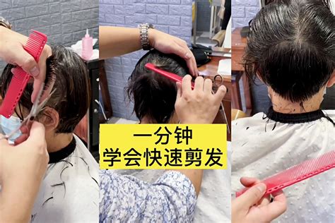 一分钟学会快速剪发 凤凰网视频 凤凰网
