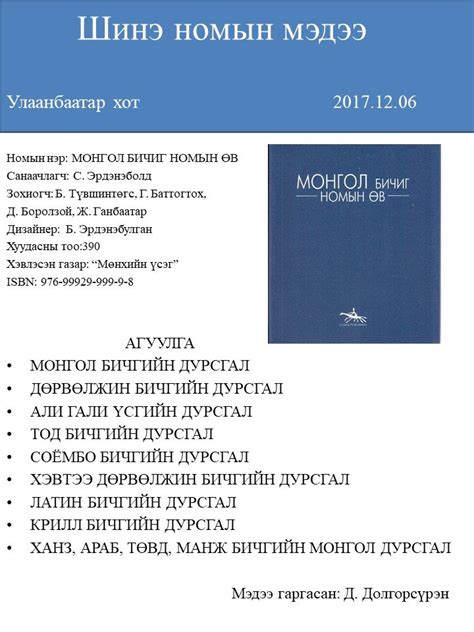 Монгол бичиг номын өв Антоон Мостаэрт Монгол судлалын төв