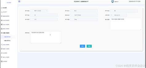 基于android的个人健康管理系统的设计与实现，毕业设计 附源码86933基于android的个人健康管理系统uml Csdn博客