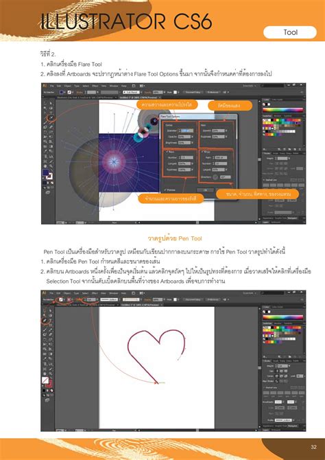 การใช้โปรแกรม Adobe Illustrator Cs6 ตาญุลอารีฟีน เละดุวี หน้าหนังสือ 33 พลิก Pdf ออนไลน์