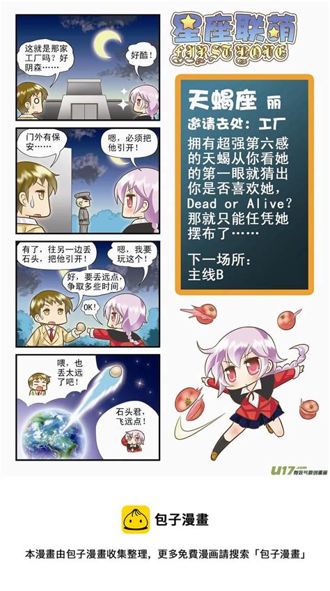 天蠍支線B 星座聯萌FL 包子漫畫