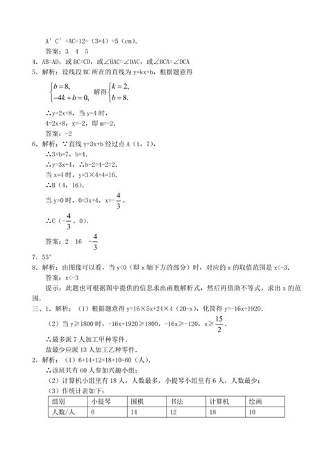 华师大版八年级上册数学期中测试卷（有答案）[试卷后含答案] 好学电子课本网