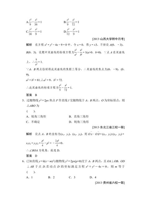 高考数学文二轮专题复习：优化重组卷五及答案