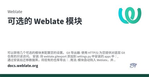 可选的 Weblate 模块 Weblate 514 文档 可选的 Weblate 模块 Weblate 514 文档
