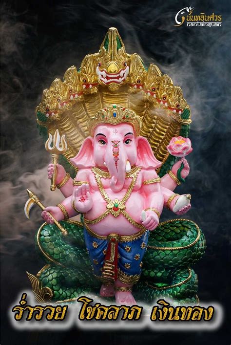 พระพิฆเนศ นาคราช รุ่น ปัญญา บารมี Line Shopping