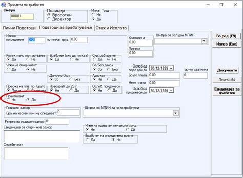 Законска измена Пресметка на плата за лица на практикантска работа