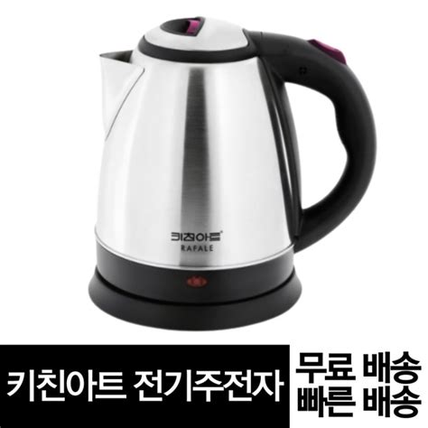 키친아트 키친아트 커피포트 전기포트 전기주전자 위시버킷