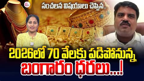 Business Analyst Prashant About Gold Rates And Silver Rates Anchor