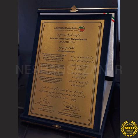لوح تقدیر سازمان ملی بهره وری طراحی اختصاصی قیمت مناسب نشان سازان