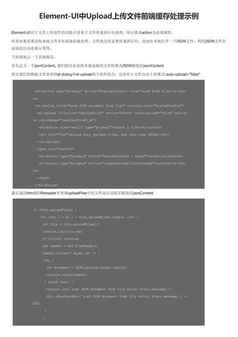 Element Ui中upload上传文件前端缓存处理示例5434 Kb Javascript 卡了网