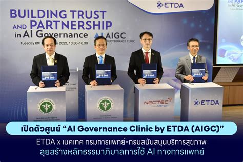 เปิดตัวศูนย์ “ai Governance Clinic By Etda Aigc ” Etda จับมือ “เนคเทค กรมการแพทย์ กรมสนับสนุน