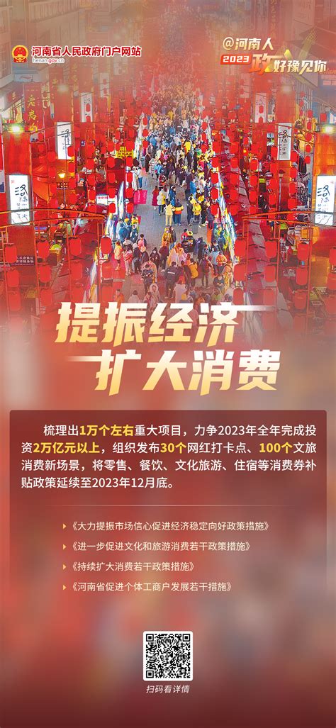 笃定向前 迎接2024丨河南人 2023“政”好遇见你河南要闻河南省人民政府门户网站