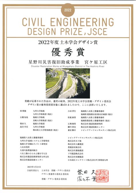 2022年度 土木学会デザイン賞 優秀賞受賞