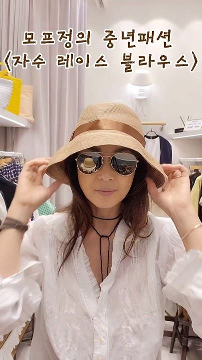 모프정의 중년패션 L 페이퍼 모자와 코디하는 자수 레이스 블라우스 자수블라우스 파나마모자 데님팬츠 선글라스코디 Youtube