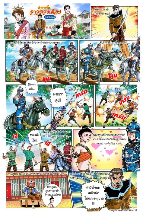 เปลว สีเงิน ตำนานรัก ลาวดวงเดือน เรื่องราวแห่งความรัก ระหว่าง เจ้านายรัตนโกสินทร์ และ เจ้านาย