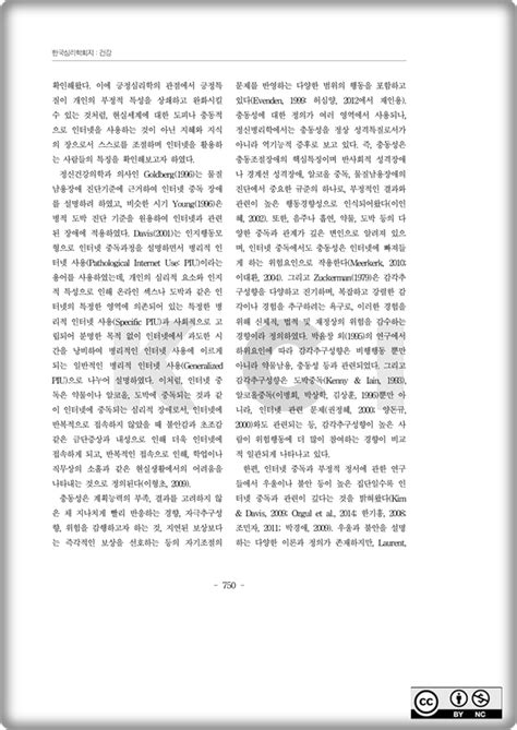 감각추구 충동성 인터넷 중독 및 부정적 정서 간의 인과모형 탐색
