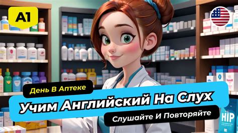 Рассказы на английском A1 A2 🎧 ДЕНЬ В АПТЕКЕ Youtube