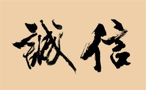 诚信名言警句大全