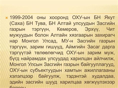 1990 оноос хойшхи монгол оху н харилцаа хамтын ажиллагаа Pptx
