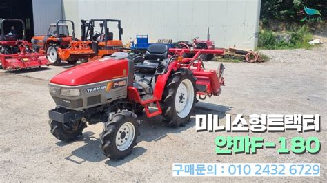 신바람 중고농기계밴드 남현건설기계 회원님 미니소형트랙터 얀마f 180판매 중고트랙터 중고농기계 경운기 관리기 스키로더 굴삭기 화물트럭 매매 직거래 장터 사이트