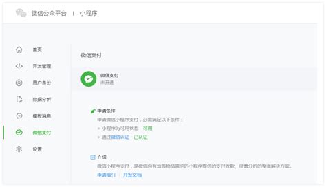 微信 小程序 开发文档 介绍：小程序接入指南 Csdn博客