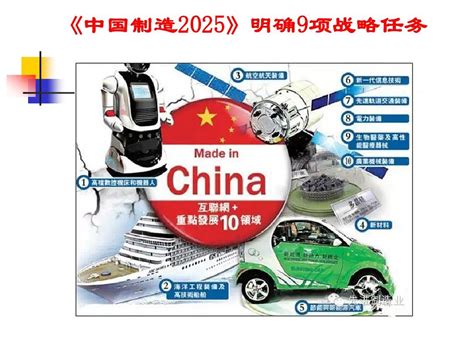 《中国制造2025》明确9项战略任务最新版word文档在线阅读与下载无忧文档