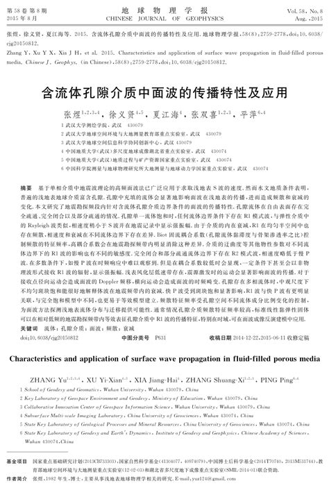 Pdf Characteristics And Application Of Surface Wave Propagation In Fluid Filled Porous Media