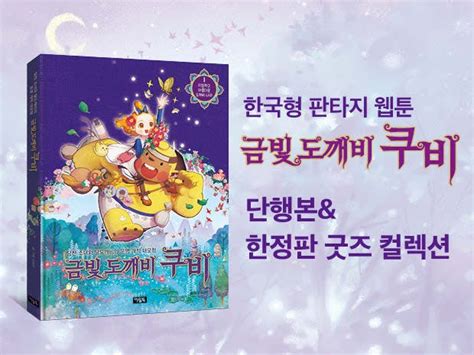 만화 단행본 텀블벅 진행중