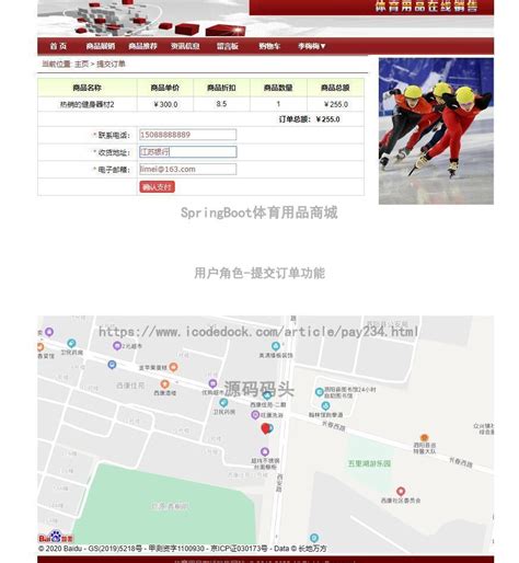 分享一个SpringBoot体育用品商城 CSDN博客