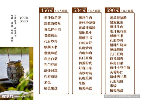 古典中国风菜单设计图 海报设计 广告设计 设计图库 昵享网nipic Cn