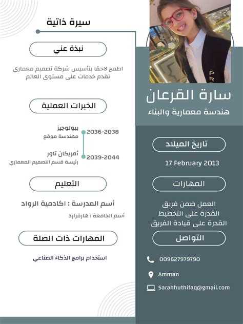 سيرة ذاتية مندوب مبيعات طبية خضراء⁩ Pdf