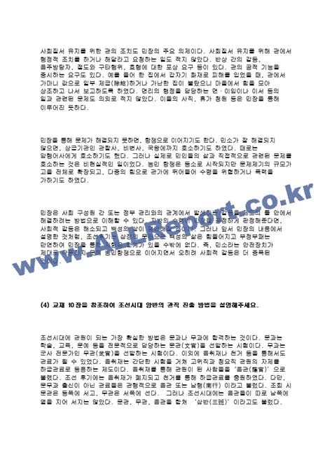 2022년 2학기 방송통신대 전통사회와생활문화 중간과제물재 1장을 참조하여 조선 농촌사회에서 이앙법이 널리 퍼지게 된 배경 교재 5장을 참조하여 한국인들이 쌀밥을