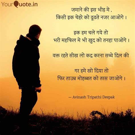 जमाने की इस भीड़ मे किस Quotes And Writings By Avinash Tripath