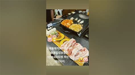 Since2013돼지되지 간단하게 삼겹이에 소주먹기좋은 돼지되지 입니다 창원도계동맛집 도계동삼겹살맛집 도계동고기집