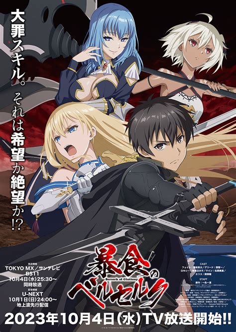 폭식의 베르세르크